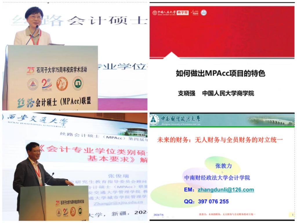 【MPAcc教育20周年】丝路会计硕士（MPAcc）联盟第四届年会（2024）成功举办-全国会计专业学位研究生教育指导委员会官网